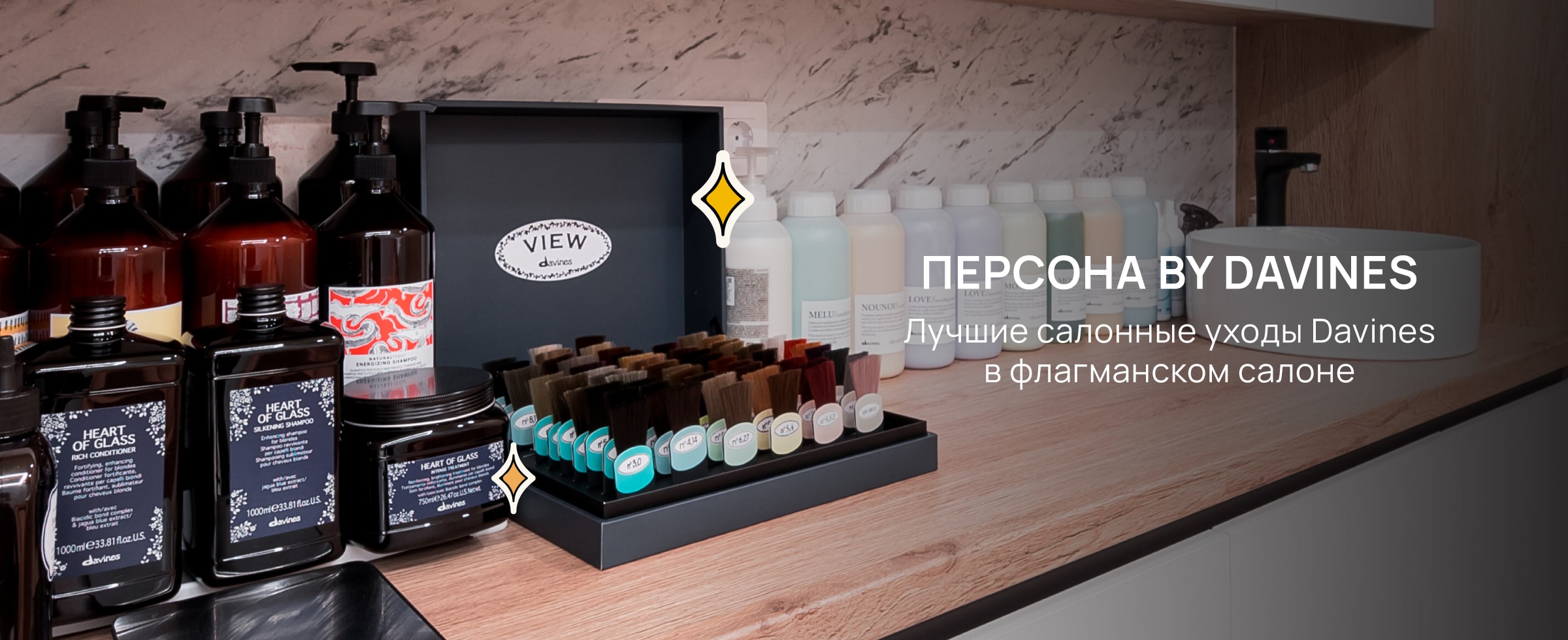 Davines — профессиональная итальянская косметика